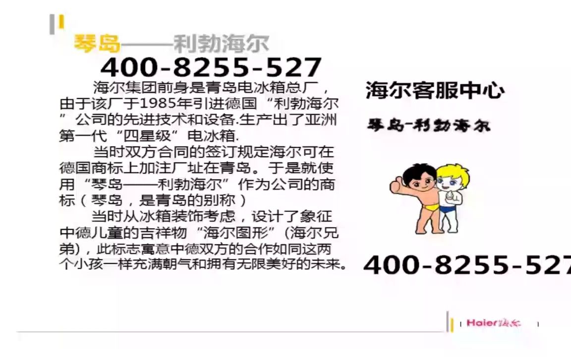 海口秀英区海尔空气能售后服务网站24小时在线咨询电话