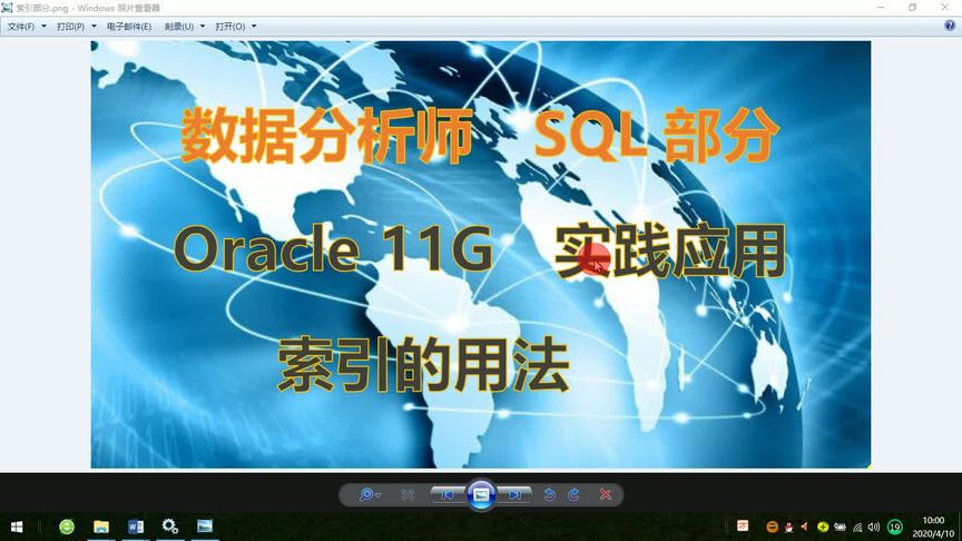 33_数据分析师入,SQL基础,优化,索引,Oracle11G_索引的用法