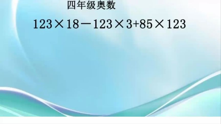 一道计算题。有的学生用了5分钟。也有同学5秒钟,为啥差距之大?