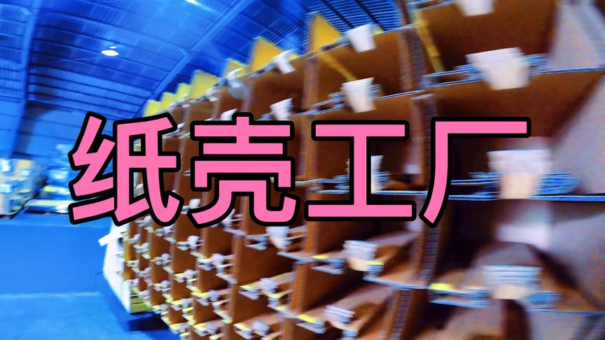 实拍日本工厂的一天工作,人民币700元到手?