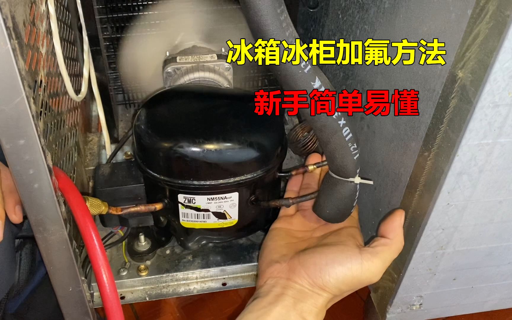 冰箱冰柜怎么加氟?师傅详细教你操作方法,新手简单易懂