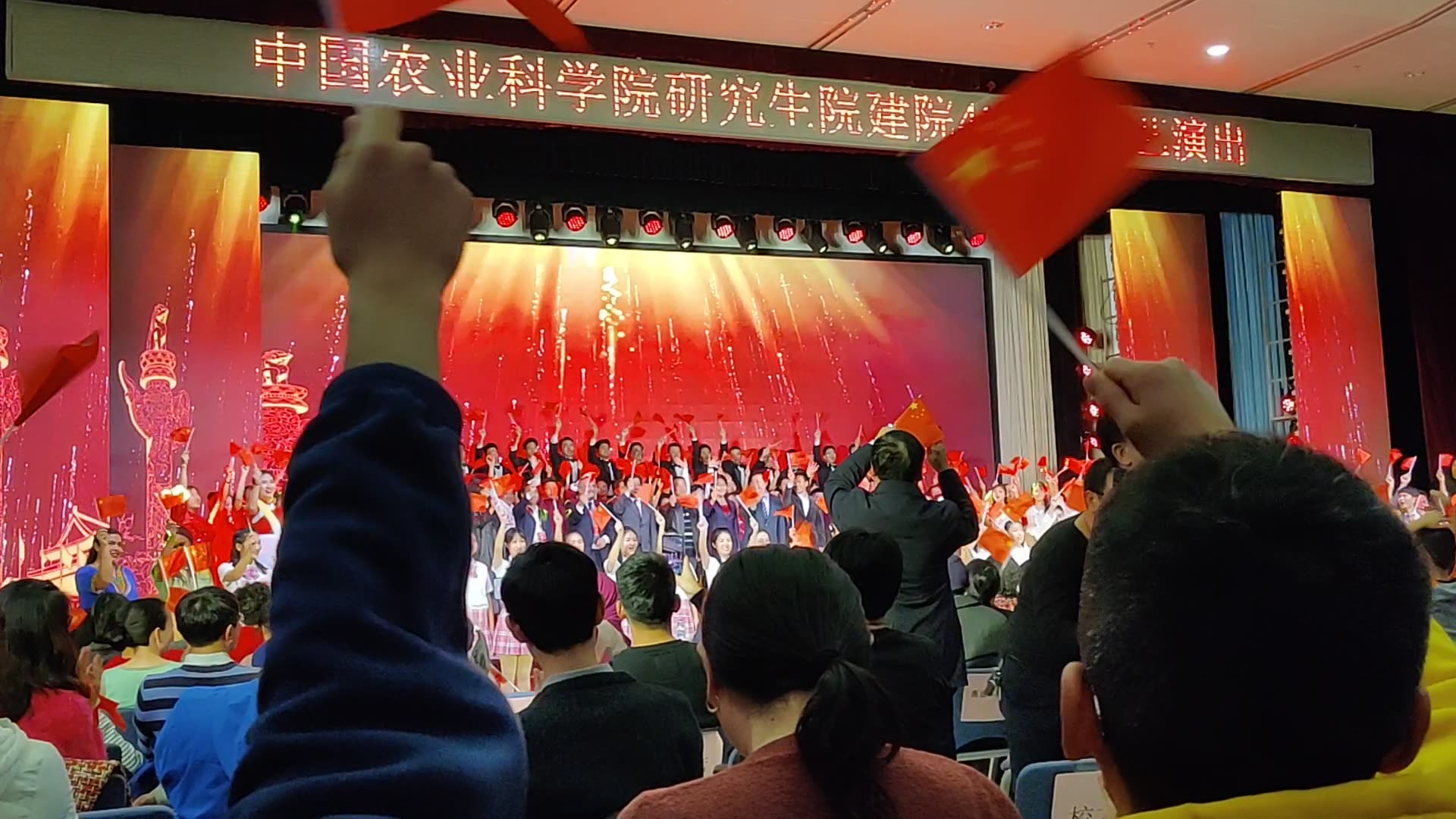 中国农业科学院研究生院-建院40周年文艺晚会-【歌唱祖国】