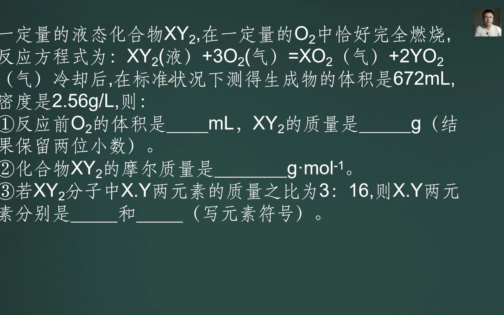 高一化学:一定量的液态化合物XY2,在一定量的O2中恰好完全燃烧,反应...