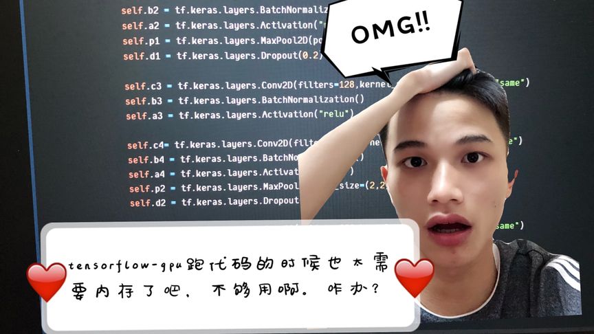 tensorflow-gpu跑代码时候内存不够用啊。看来得换电脑了。
