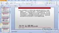 21 Linux系统yum安装软件(上)