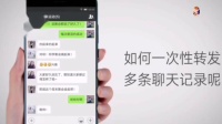 微信转发聊天记录