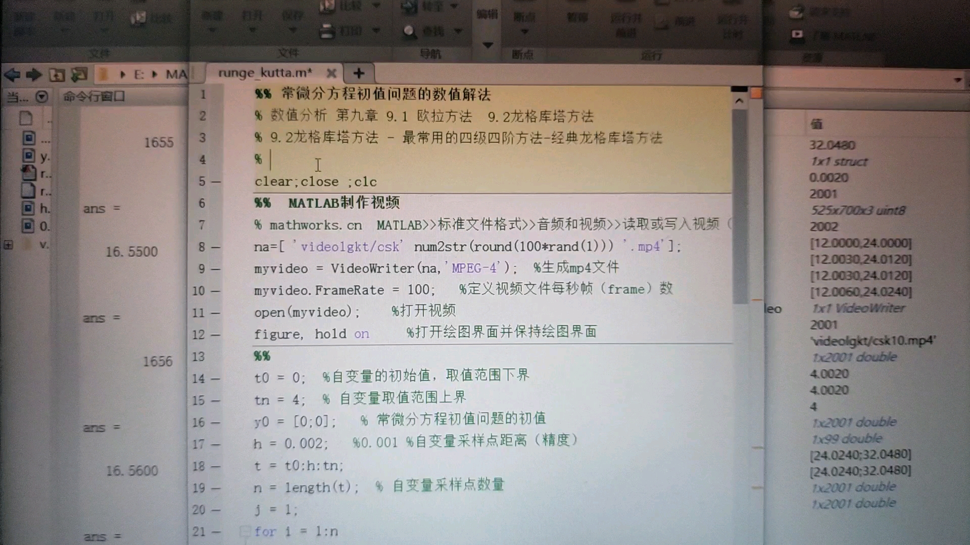 MATLAB-常微分初值问题