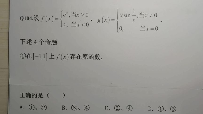 2020考研数学复习全书之原函数相关问题