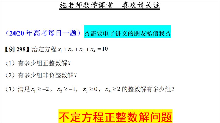 不定方程正整数解问题,排列组合,隔板法