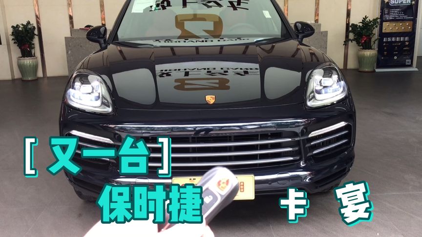 保时捷卡宴!这个价位中太受欢迎了～又是订了好久