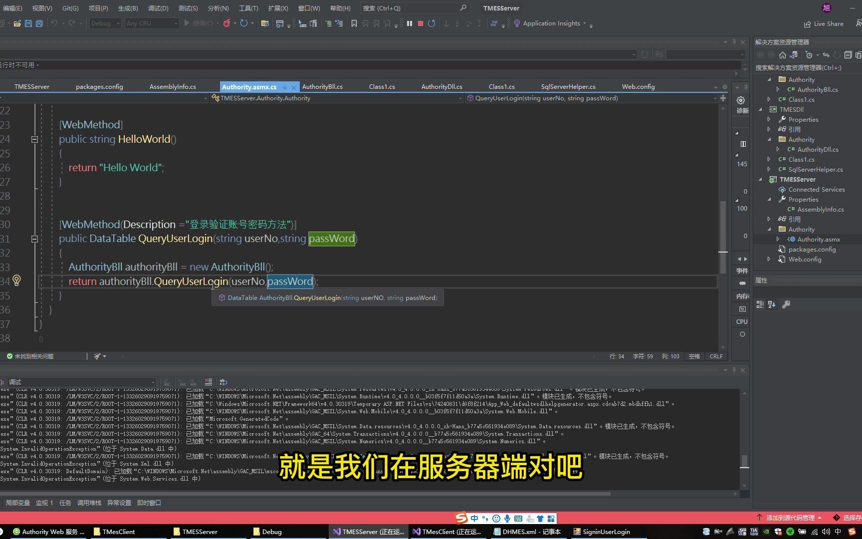 MES系统实战项目开发第四课(纯干货精讲--登录权限WebServices完结)