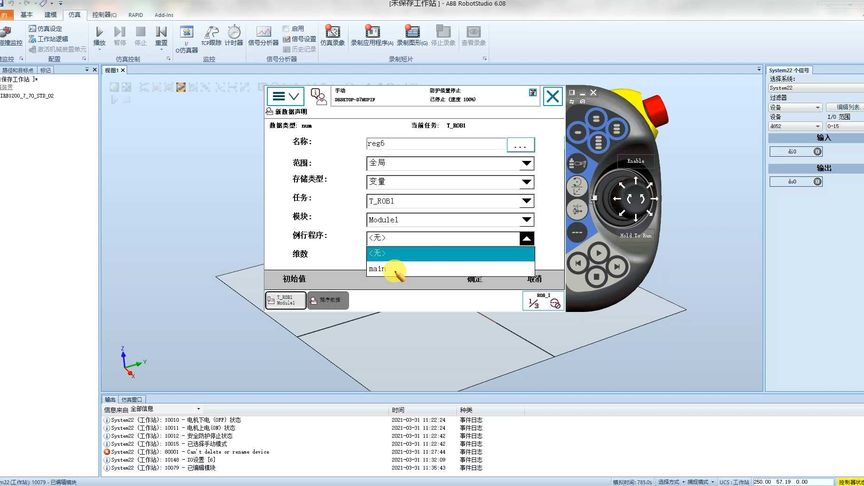 ABB工业机器人【流程控制】FOR语句详情讲解