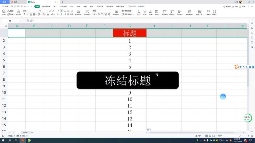 excel#电脑#办公表格#冻结标题
