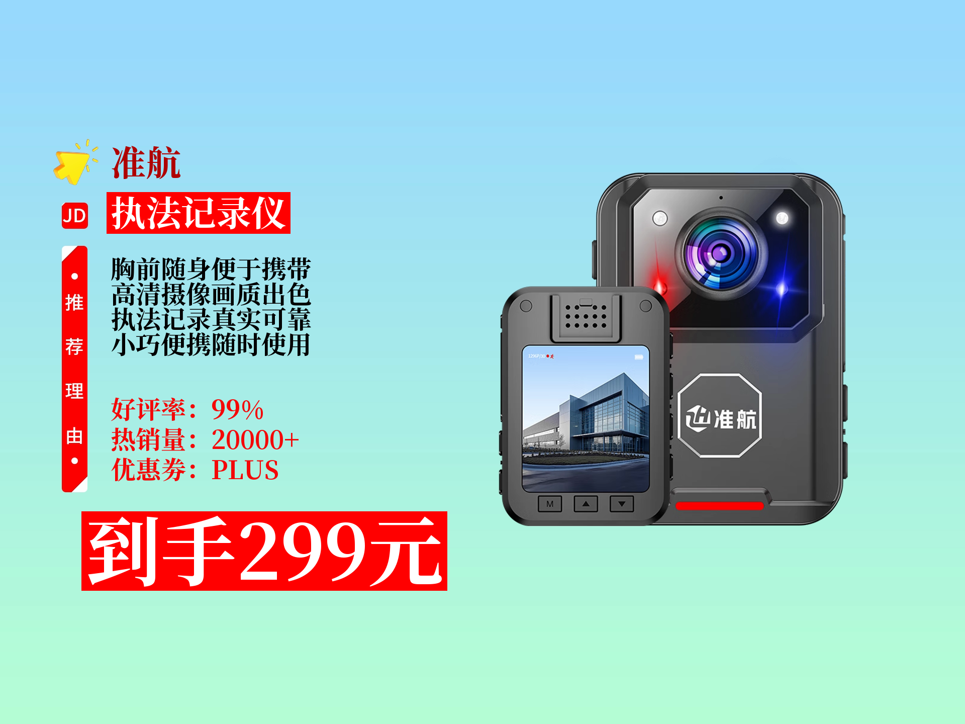 准航DSJ-C8执法记录仪,胸前随身型,高清便携,适用于检查执法记录。