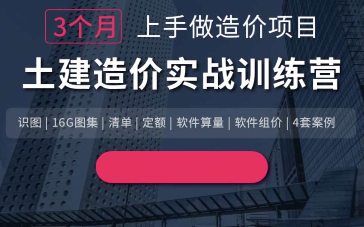 混凝土工程计价地上部分