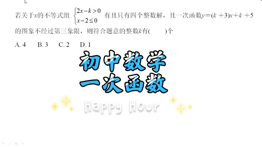 八年级数学——一次函数.