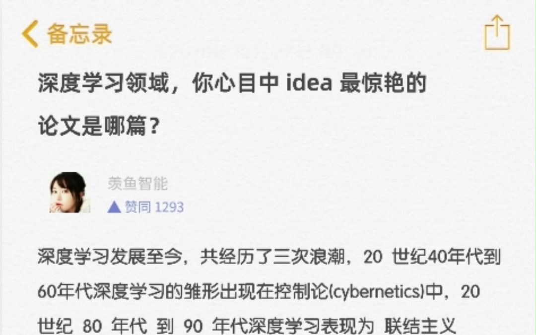 ...推荐深度学习领域最强方向,看看有没有你心目中 idea 最惊艳的论文!
