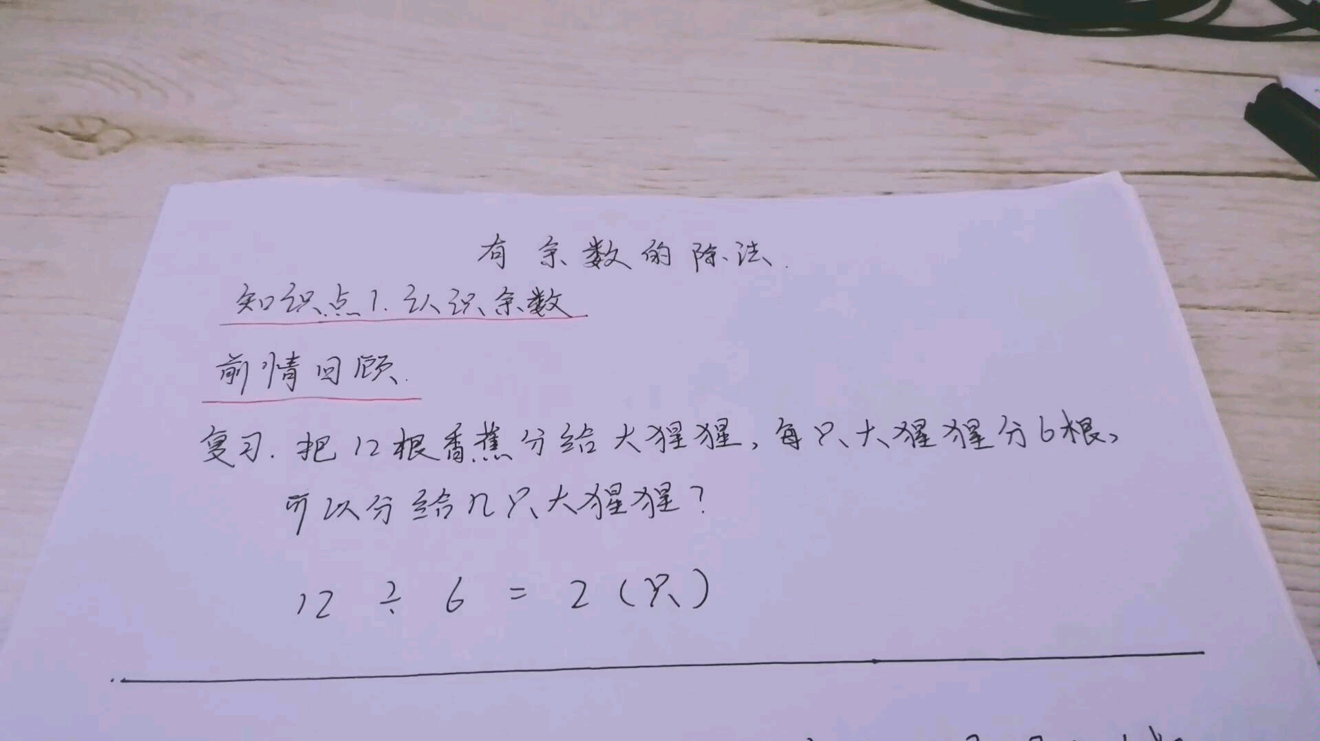 【二年级数学下】—有余数的除法