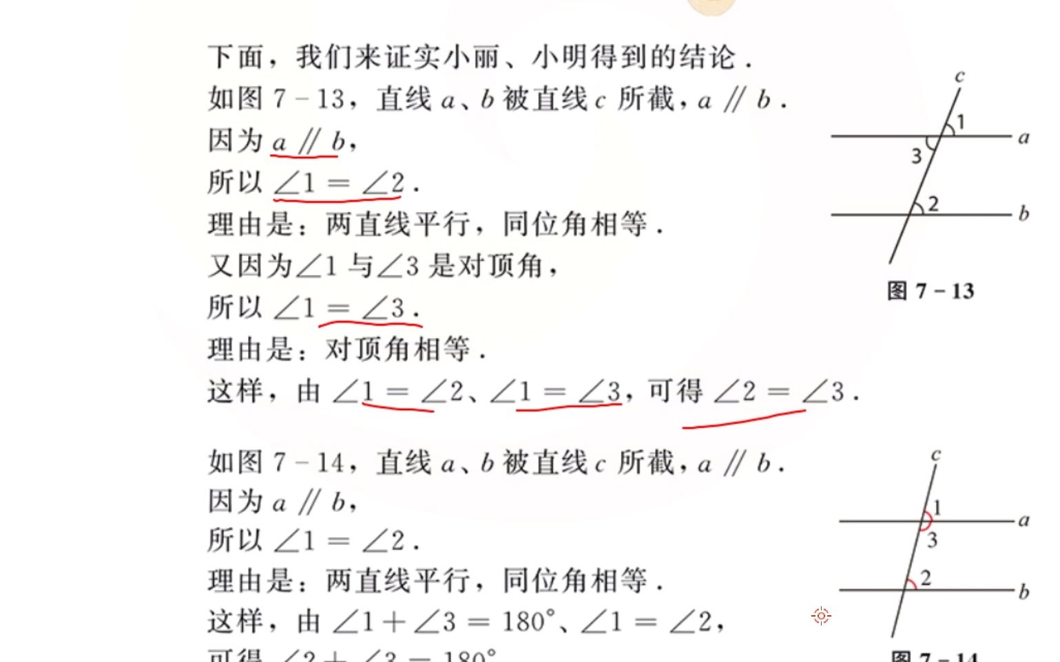 7B9【苏科版数学课本】第7章:7.2《探索平行线的性质》(1)