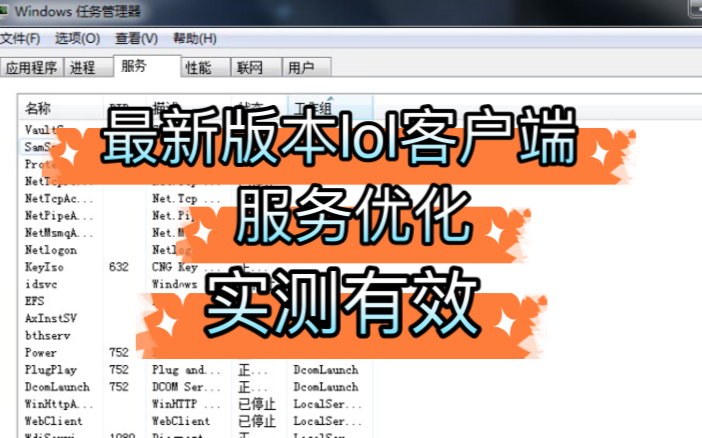 lol客户端优化教程,单防cpu占用率100%!亲测有效!