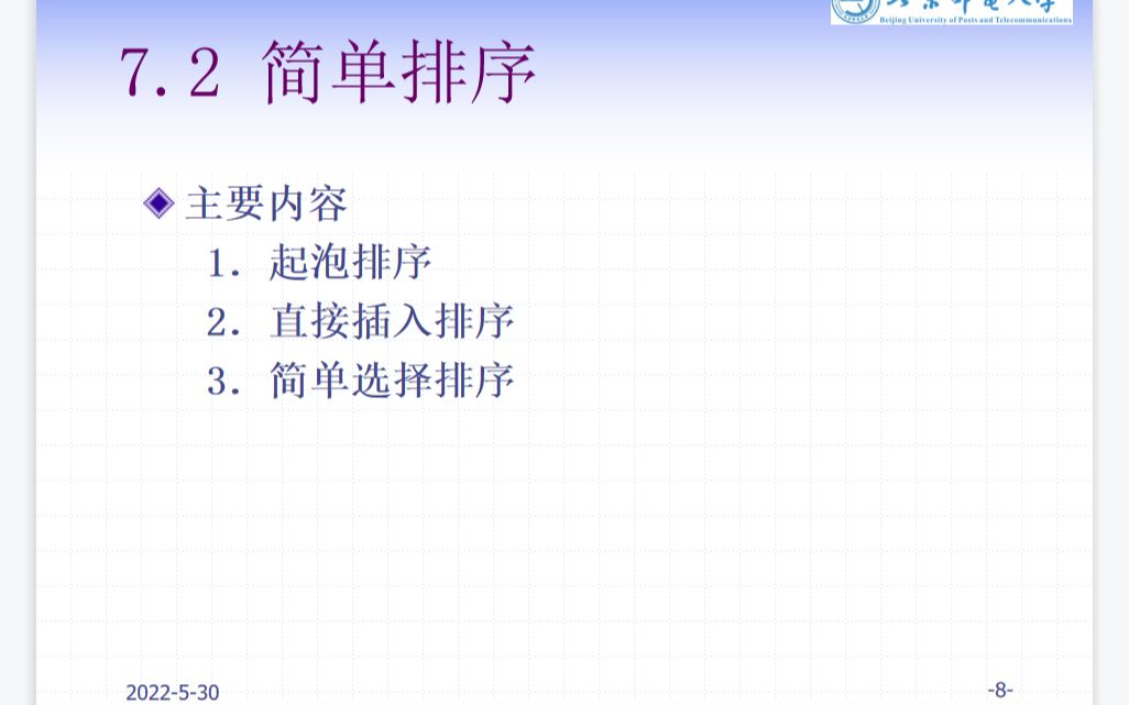 数据结构三种简单排序详细讲解和代码演示