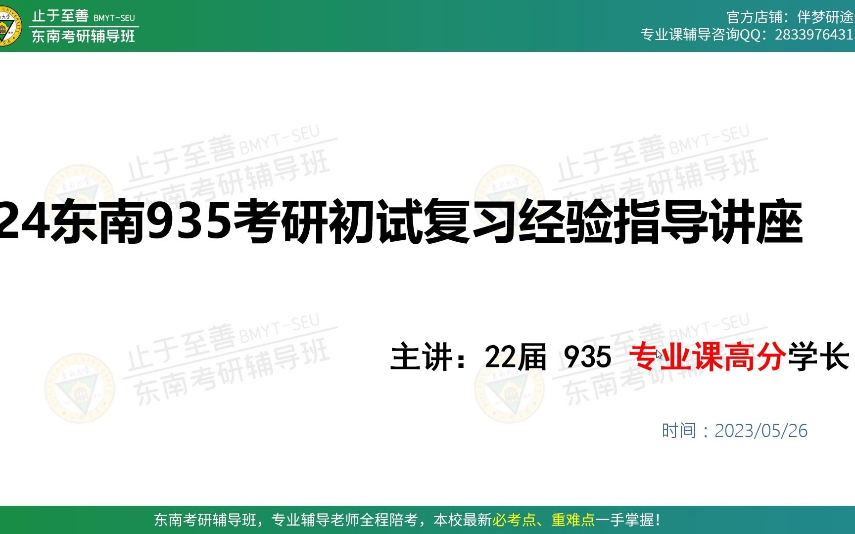 24东南大学考研 935 计算机专业基础 高分学长经验指导讲座