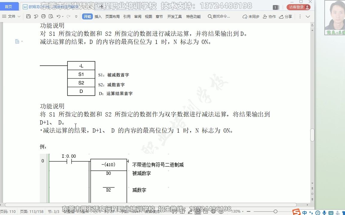 带符号减法运算指令讲解教学视频 PLC自动化编程入门培训教程 PLC...