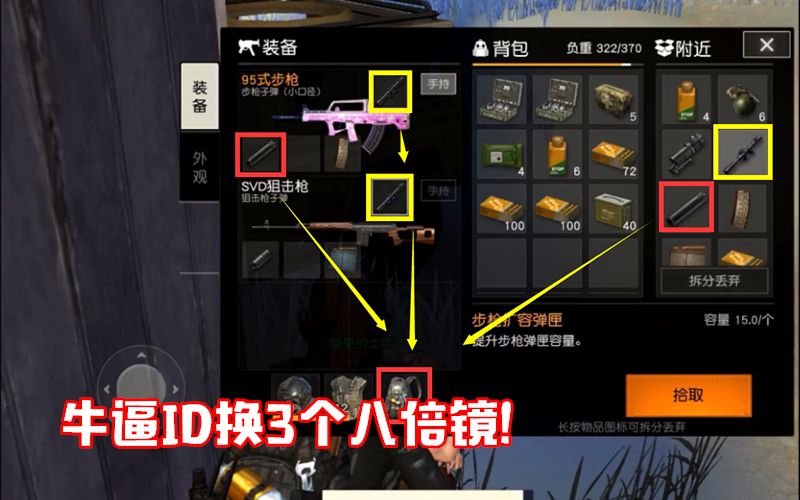 荒野行动:史上最牛逼的ID!开局先拜老大,60秒后3个8倍镜消音器