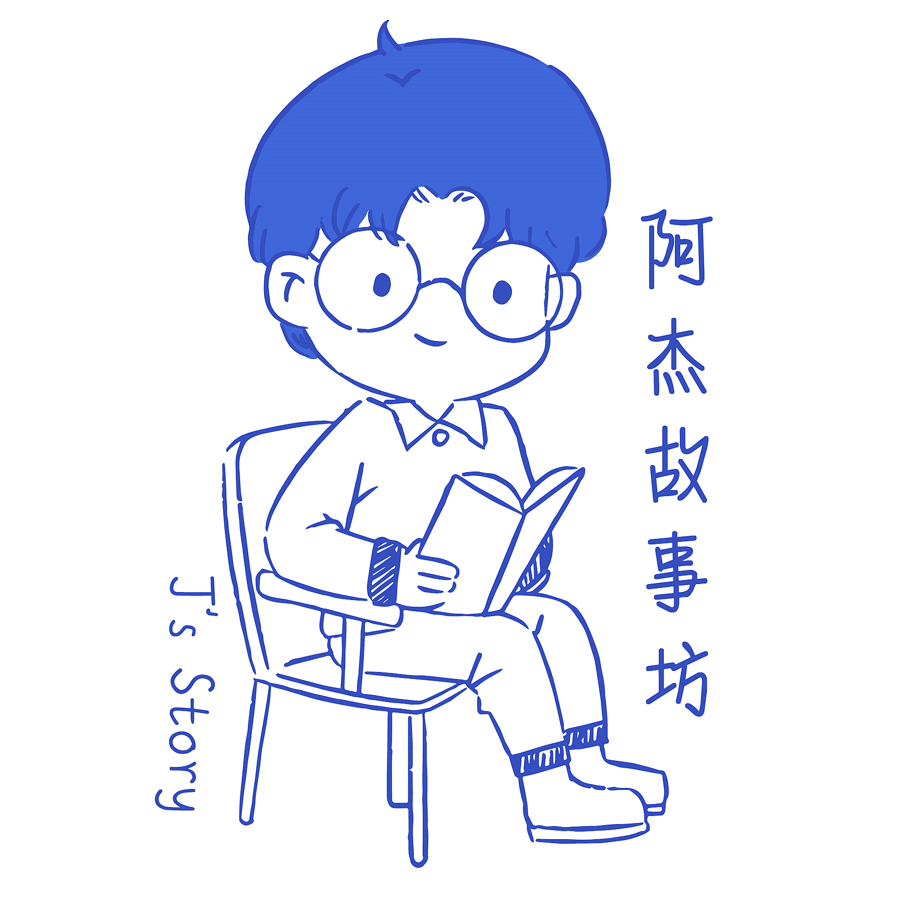 阿杰故事坊 