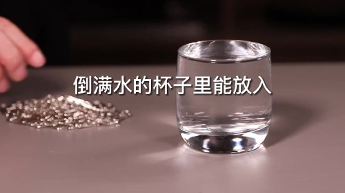 挑战一下满水里放入回形针