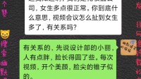 幽默爆笑搞笑微信对话男女小段子情景剧-《视频会议》