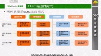 O2O运营与模式36计