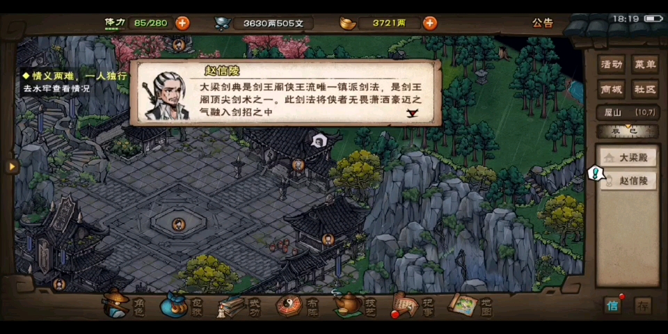 烟雨江湖 剑王阁镇派 大梁剑典十重前置任务_烟雨江湖