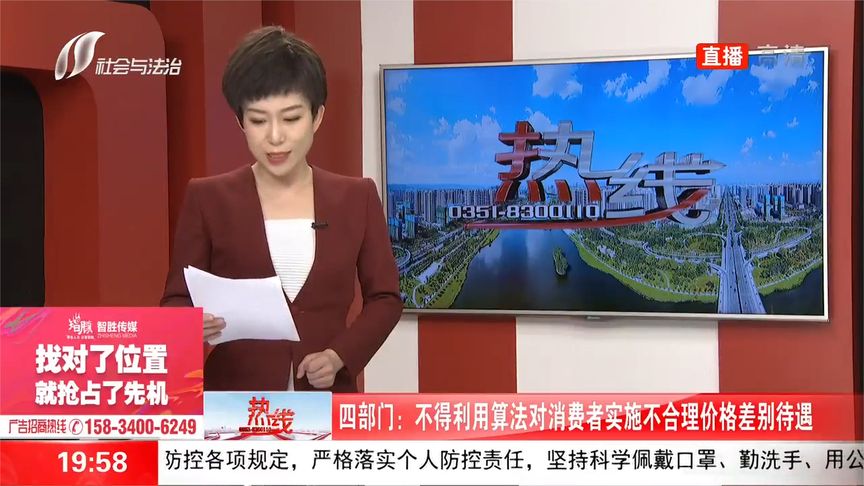 四部门:不得利用算法对消费者实施不合理价格差别待遇
