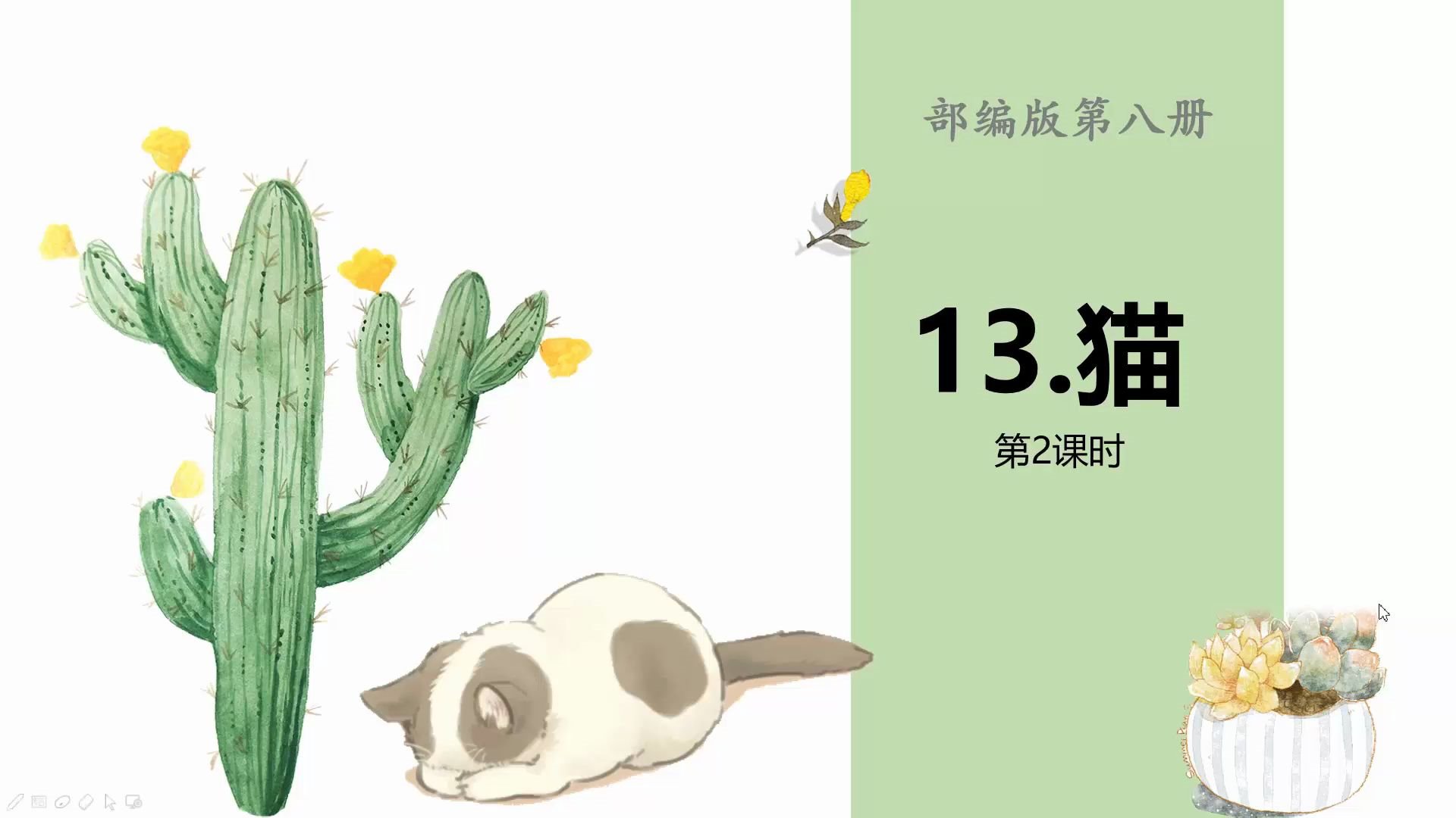 【部编版小学语文四年级下册微课】猫(段落教学)