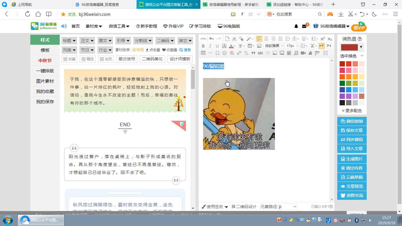 96微信编辑器教你设置超链接