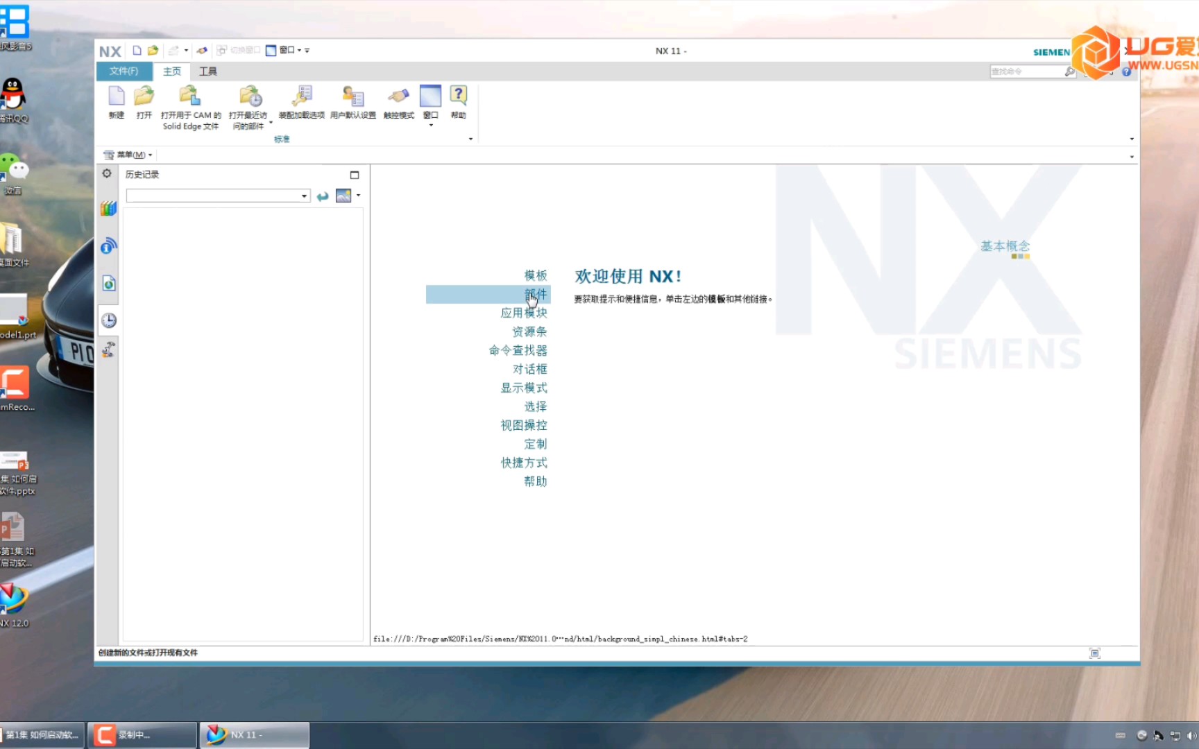 UG NX12.0入门到精通教程,第1集+如何启动软件 转载(大脸猫)