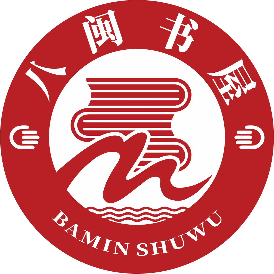 八闽书屋 