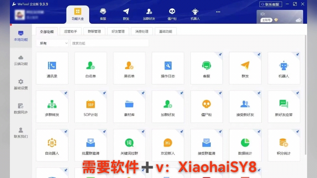 wetool企业版(可提供远程安装服务)