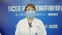 2021年爱眼日
