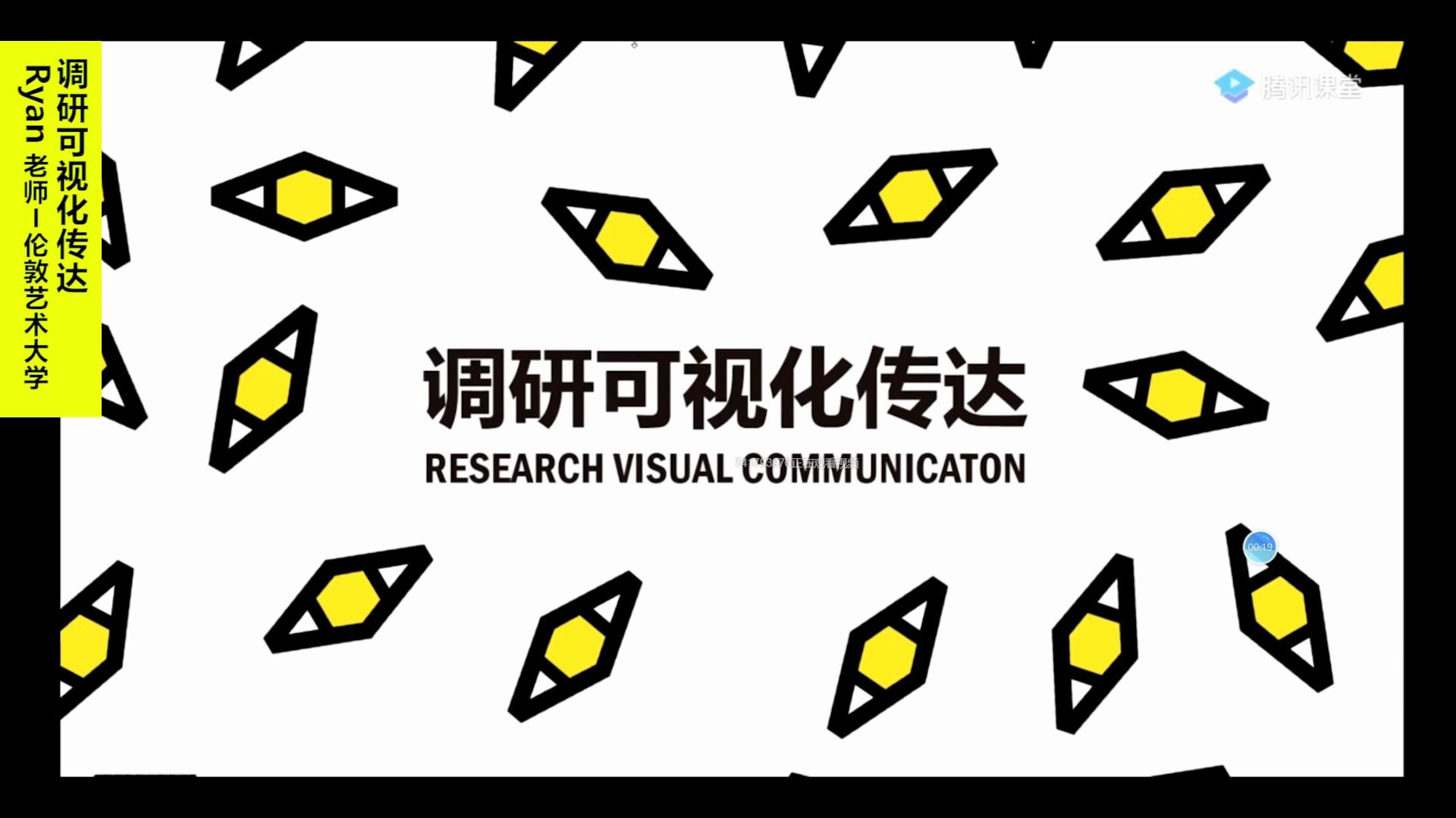伦敦艺术大学MA毕业老师教你如何调研数据可视划传达