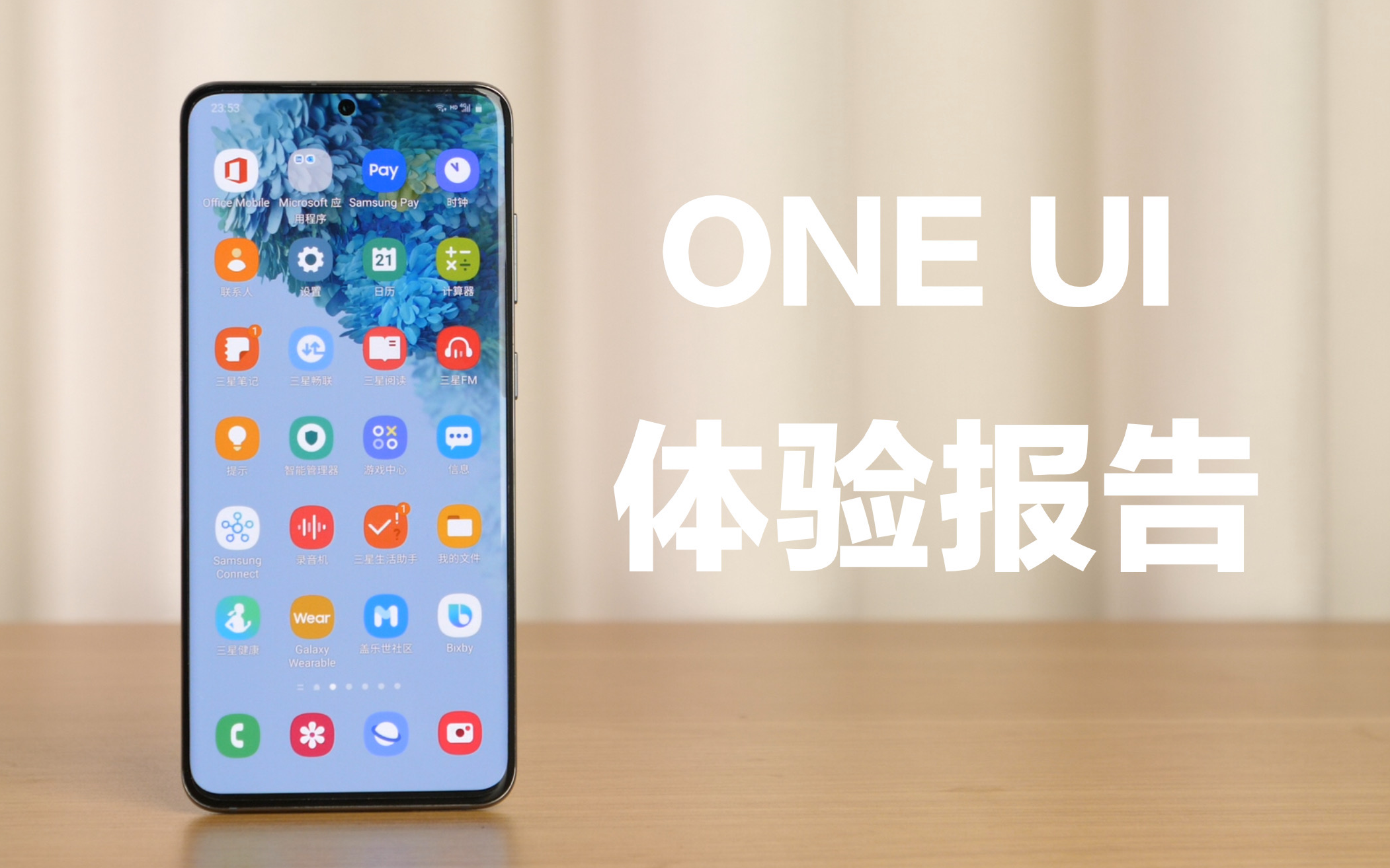 安卓系统深度体验之三星 被遗忘的ONE UI