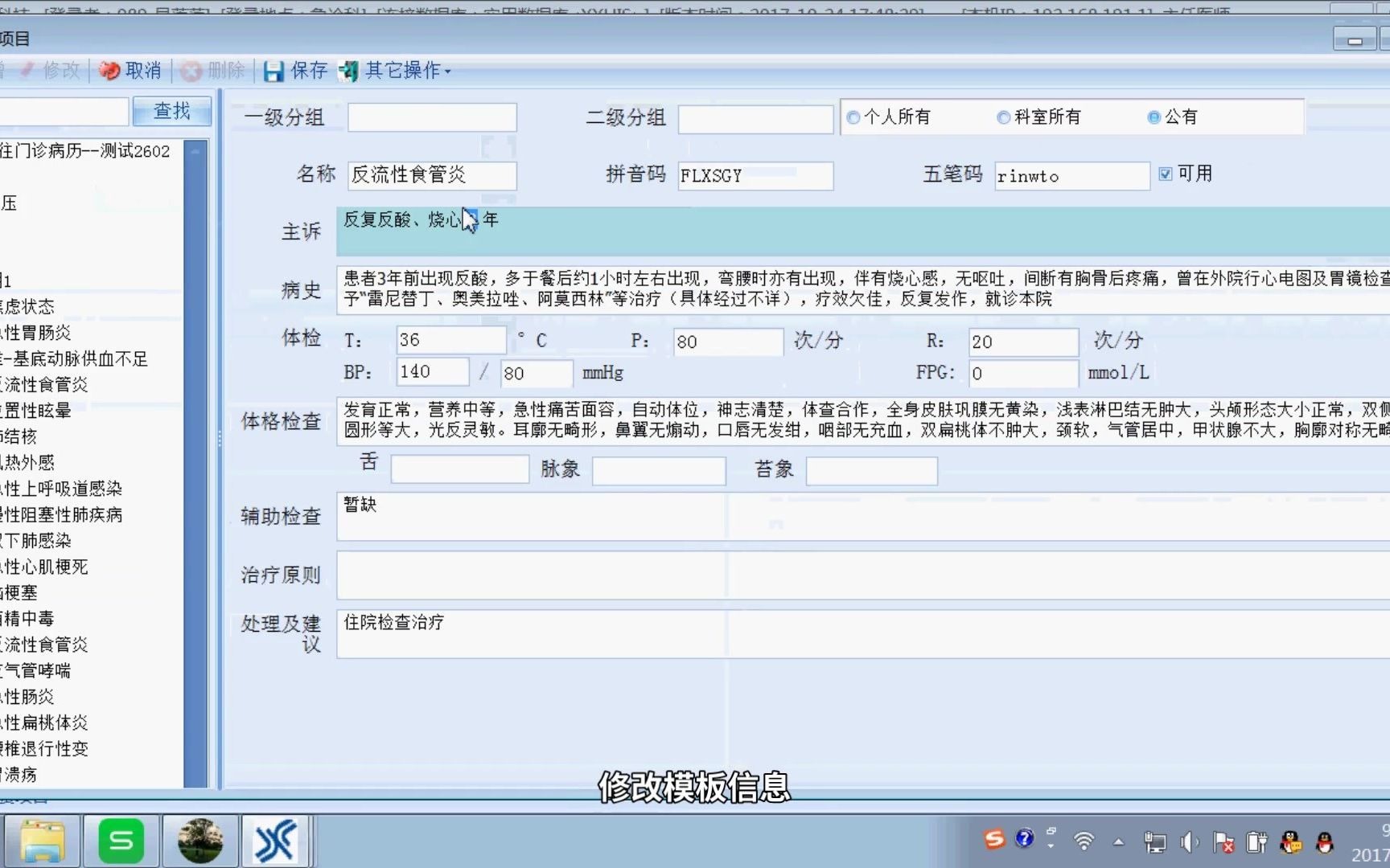 3门诊病历模板维护-门诊病历模板维护修改