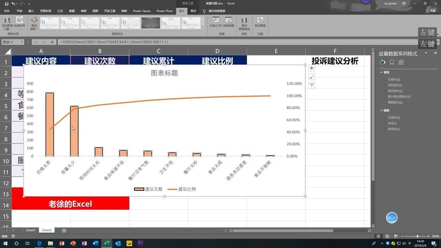 EXCEL帕累托图,质量管理不可获取的图形,4分钟学会