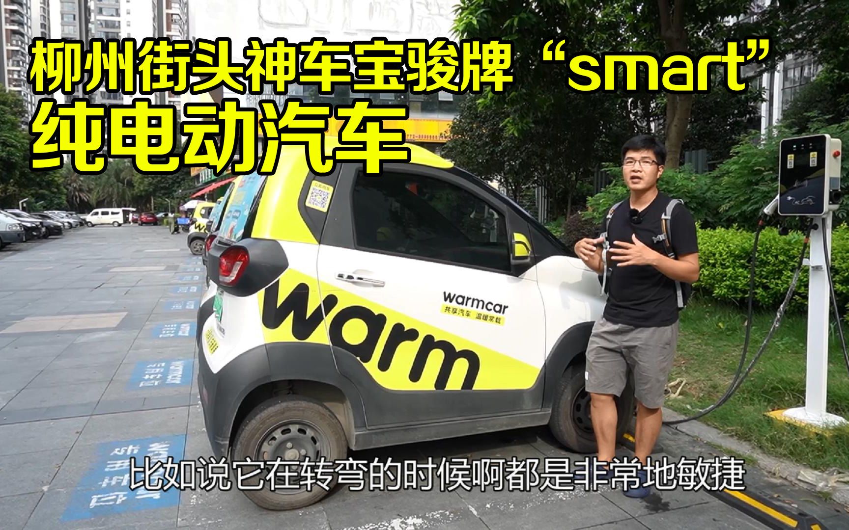 广西柳州街头神车,五菱宝骏牌“smart”,实际体验如何?