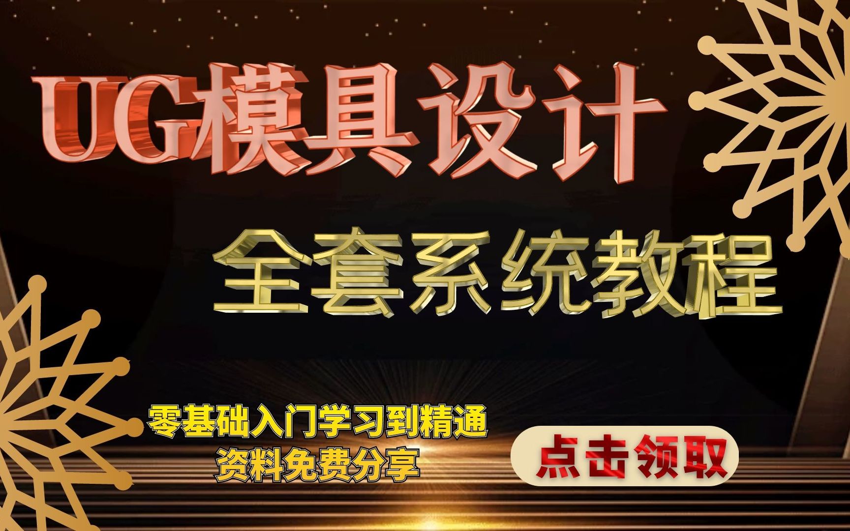 3D产品前期处理、拔模、导入2D组立图