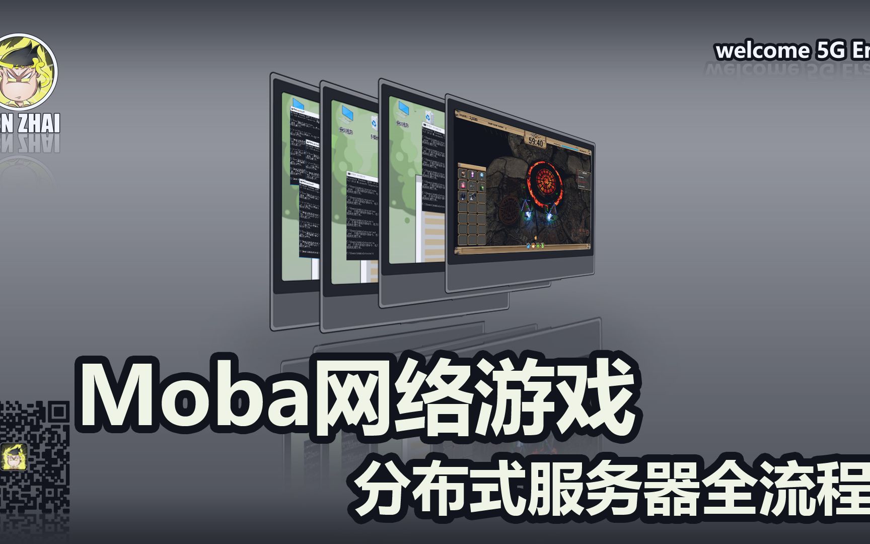 Moba网络游戏分布式服务器全流程