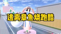 樱花校园模拟器:章鱼烧的老板娘有问题,一直打喷嚏!