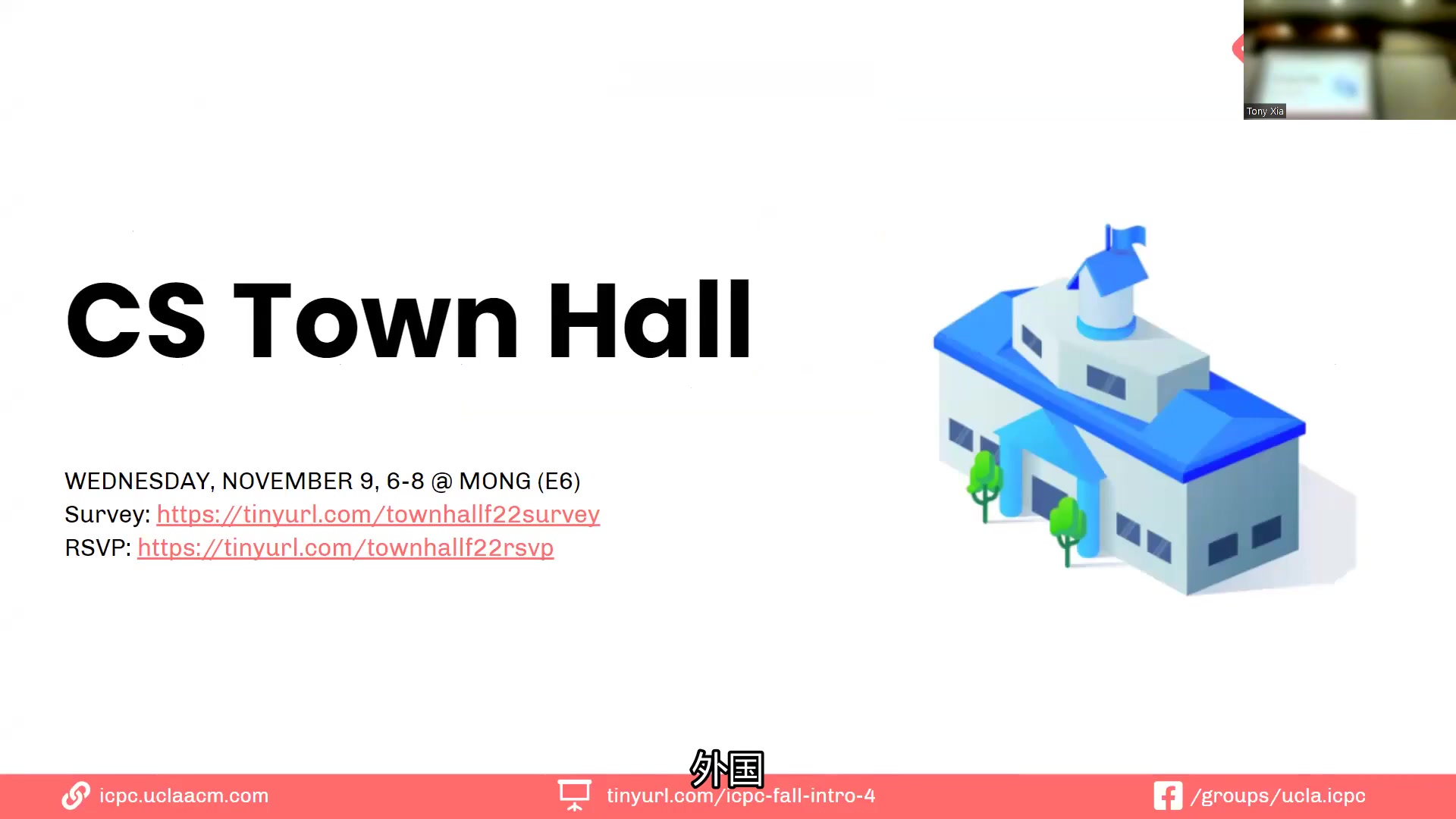 【加州大学洛杉矶分校】ACM比赛 ICPC | 美 计算机协会