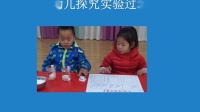 幼儿园课堂教学大班科学《鸡蛋沉浮的秘密》微视频1.mp4